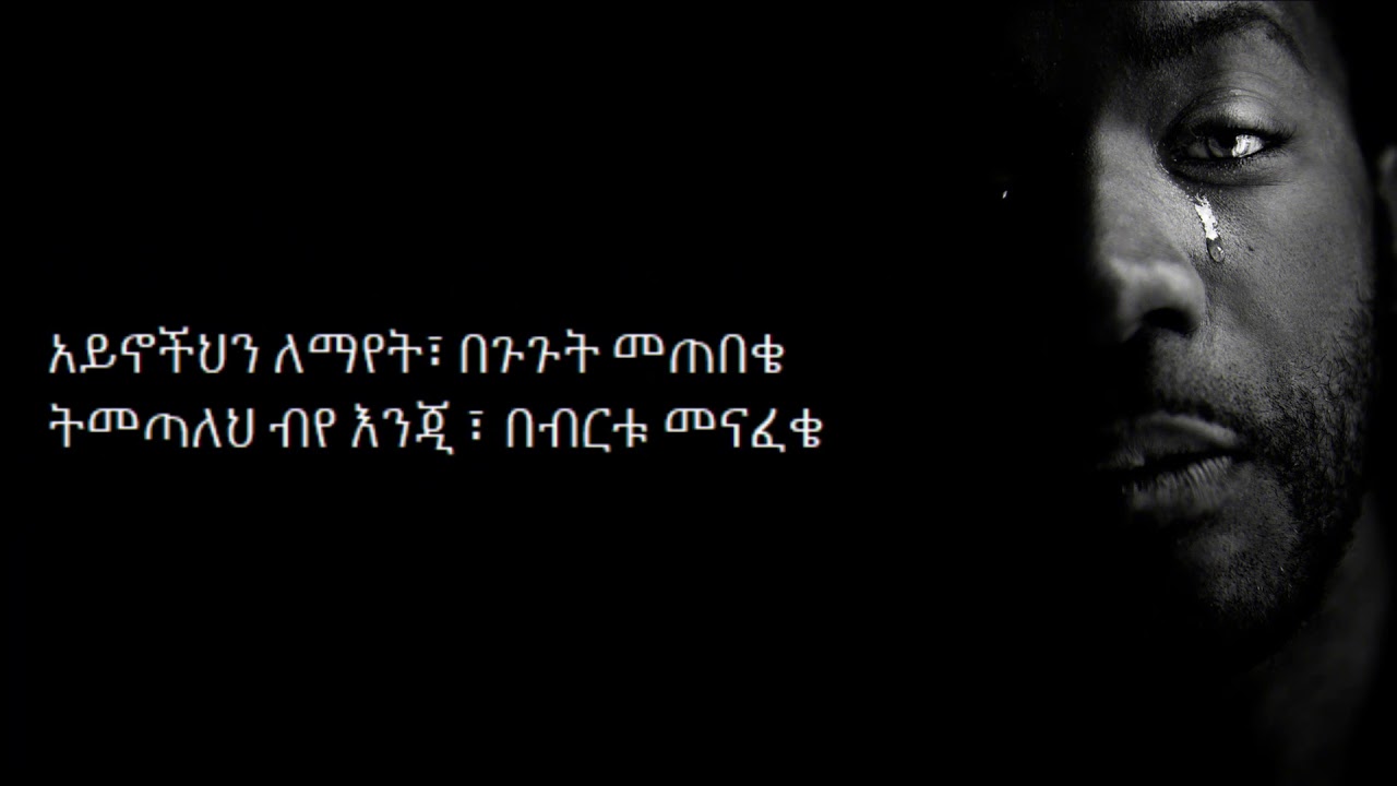 Girma Tefera - Timetaleh Biye | ግርማ ተፈራ - ትመጣለህ ብየ | AmharicLyrics ...