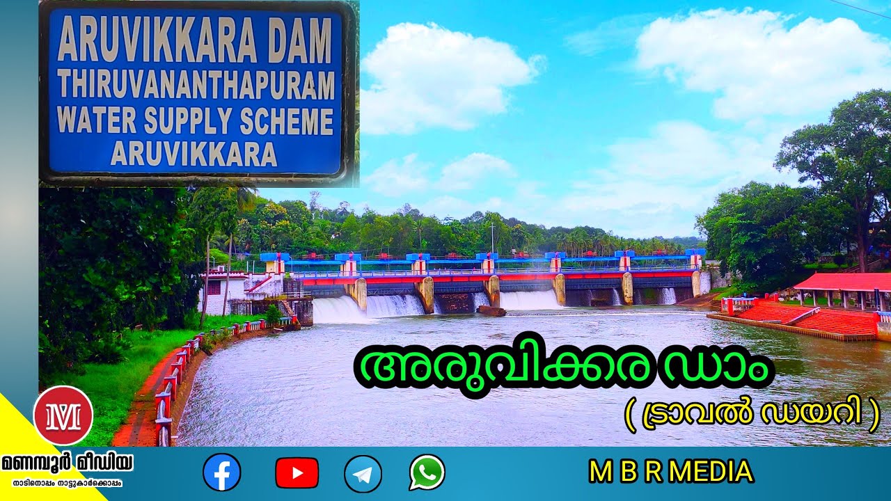 അരുവിക്കര ഡാം | ARUVIKKARA DAM - A TRAVEL DIARY - YouTube