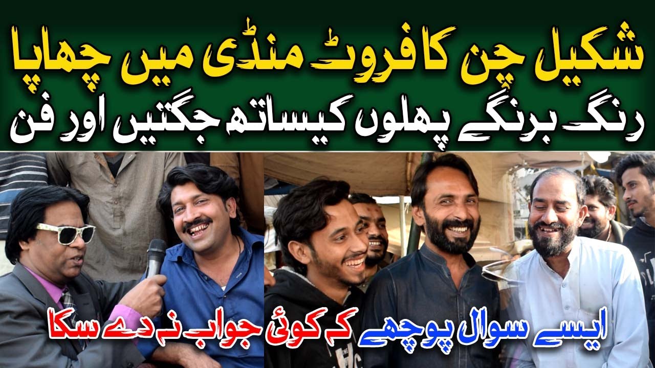 Shakeel Chan ka Fruit Mandi Main Chapa | Comedy Road Show | Funny Road ...
