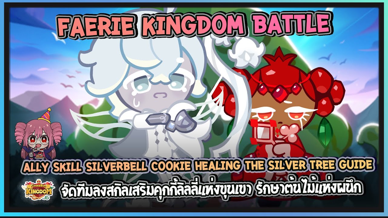 Cookie Run: Kingdom - Silverbell Cookie Healing the Silver Tree จัดทีม ...
