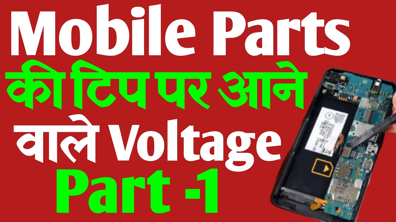 Android Mobile Component [ Tips Voltage ] टेस्टिंग | Important Video ...