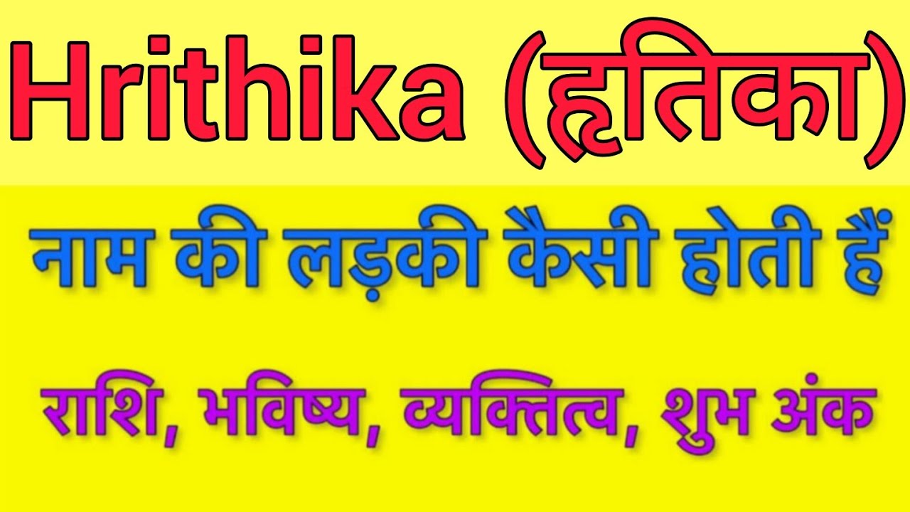 Hrithika name meaning in hindi | hrithika naam ka matlab kya hota hai ...