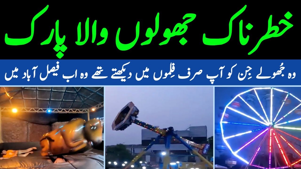 Funland Park Faisalabad l Bhoot Bangla l Pakistan National Park l Muzaffar Shahbaz Official ...