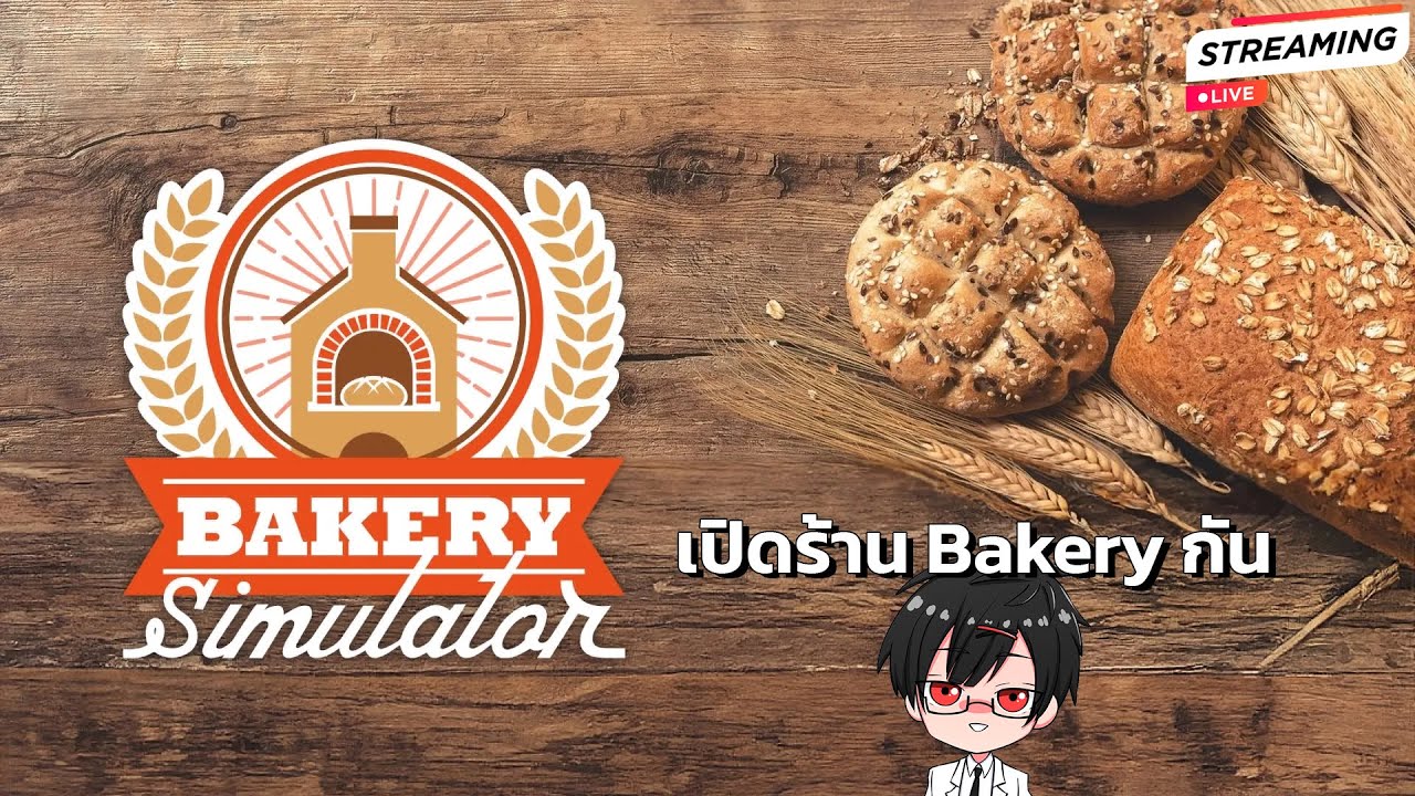 [ Live ] Bakery Simulator | วันนี้ผมมาเปิดร้าน - YouTube