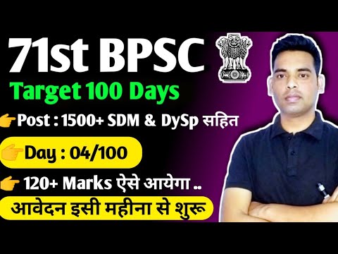 71st BPSC New Recruitment 1600+ Post // PT Exam Only 95 Days left// Home Work Series Day 04 ...