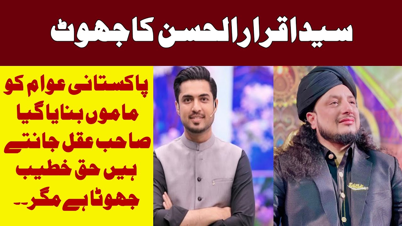 Syed iqrarulhassan or peer haq khateeb drama? |peer haq khateeb jeta ya ...