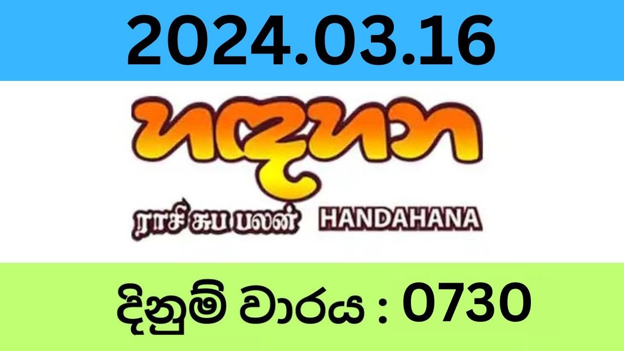 Hadahana 0730 2024.03.16 Lottery Results Lotherai dinum anka 0730 NLB ...
