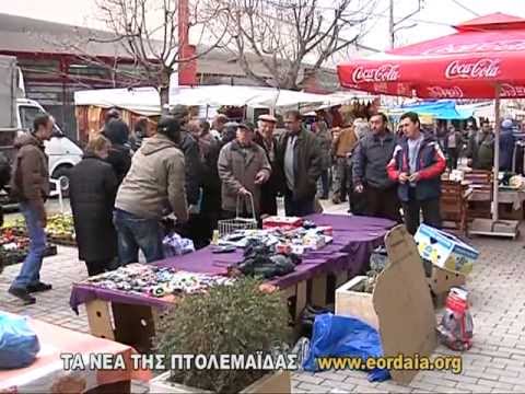 ΠΡΟΒΛΗΜΑΤΑ ΛΕΙΤΟΥΡΓΙΑΣ ΣΤΗ ΛΑΪΚΗ ΑΓΟΡΑ ΠΤΟΛΕΜΑΪΔΑΣ - YouTube