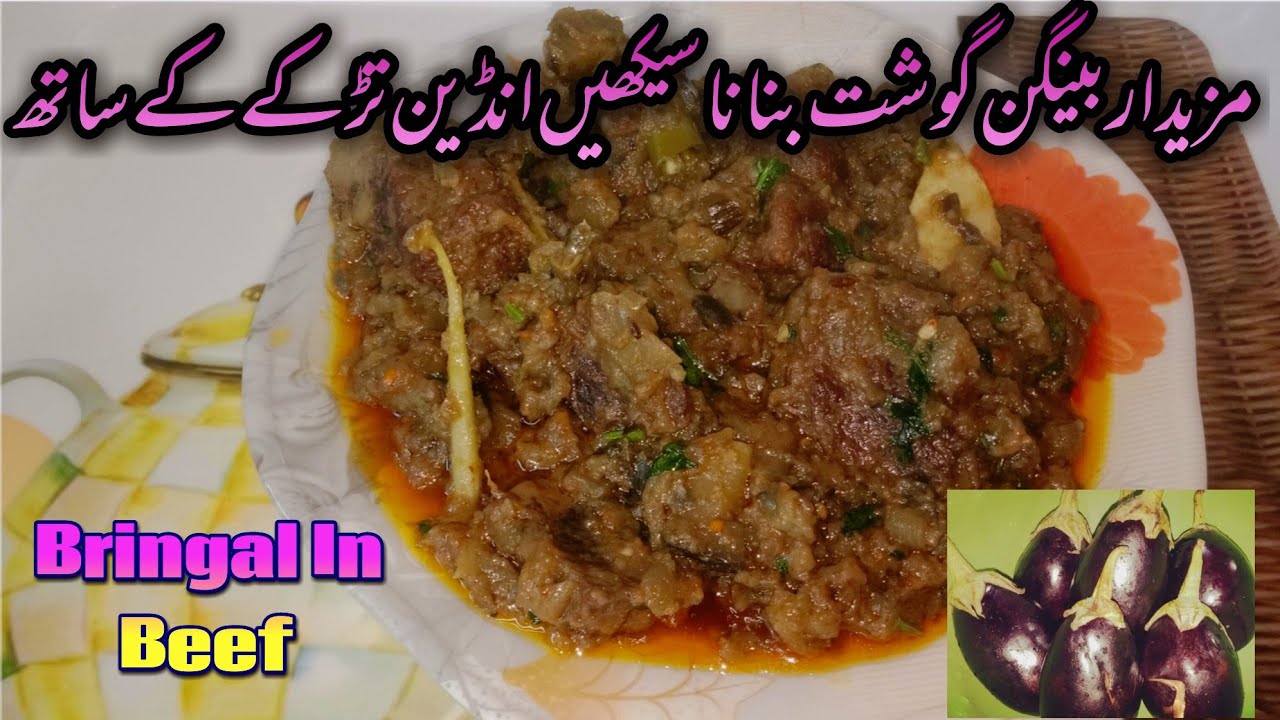 Bringal In Beef Recipe.| مزیدار بینگن گوشت بنانا سیکھیں| Recipe By ...