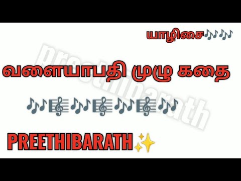 Story Of Valayapathi | Tamil | Preethibarath | யாழிசை🎼🎶 - YouTube