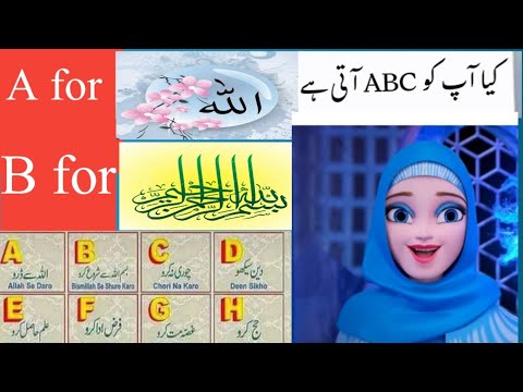 English alphabet in islam|ABC A for allah B for bismillah |alphabetic ...