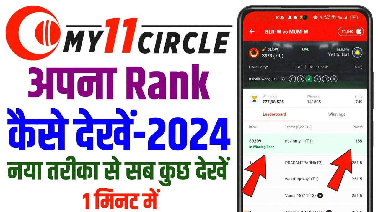 my 11 circle rank kaise dekhe 2024 | my 11 circle me rank kaise dekhe ...