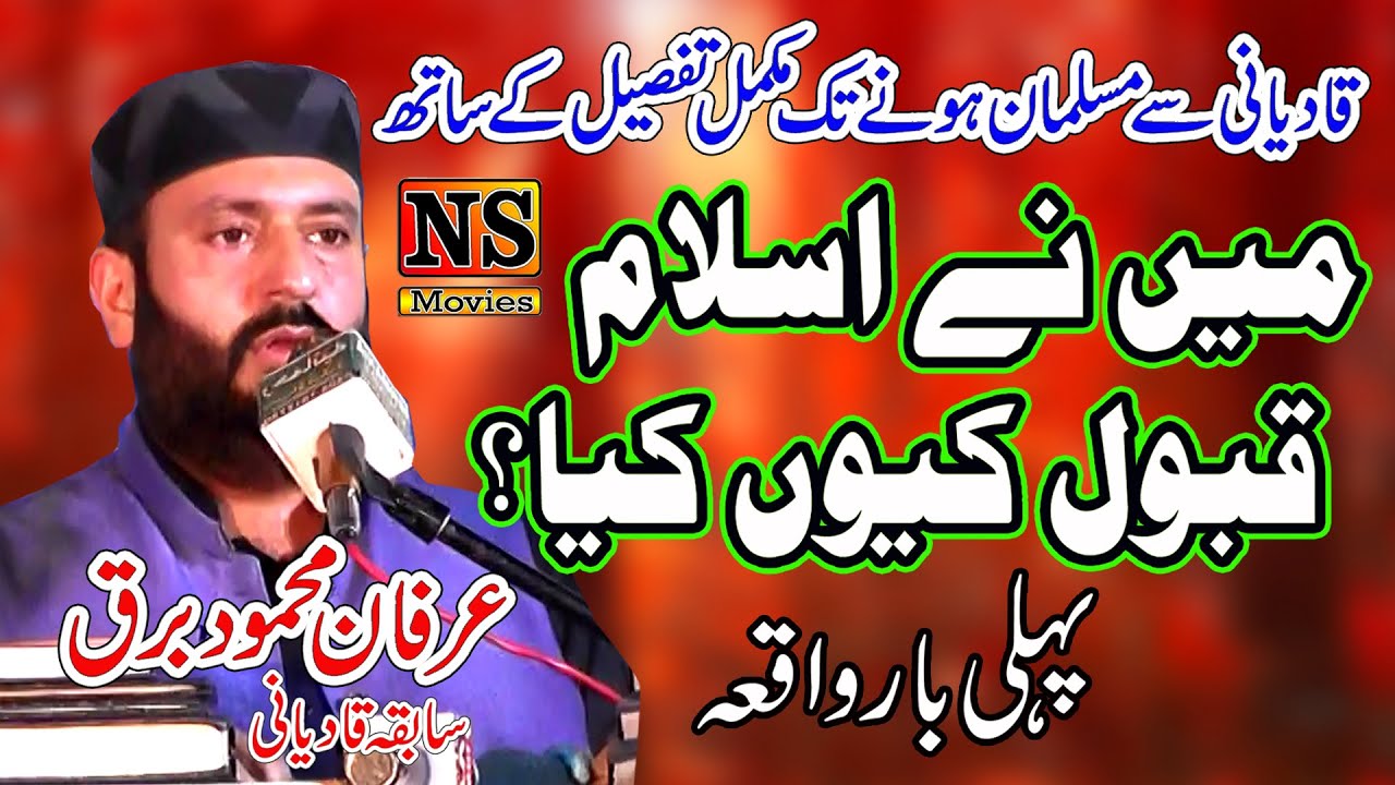 Irfan Mahmood Barq 2022 | Me Musalman Kyun Hua |Prof Irfan Mehmood Barq ...