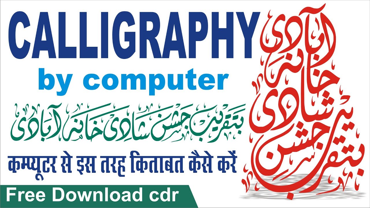 Jashne Shadi Khana Abadi Kitabat | Calligraphy by Kelk Software - YouTube