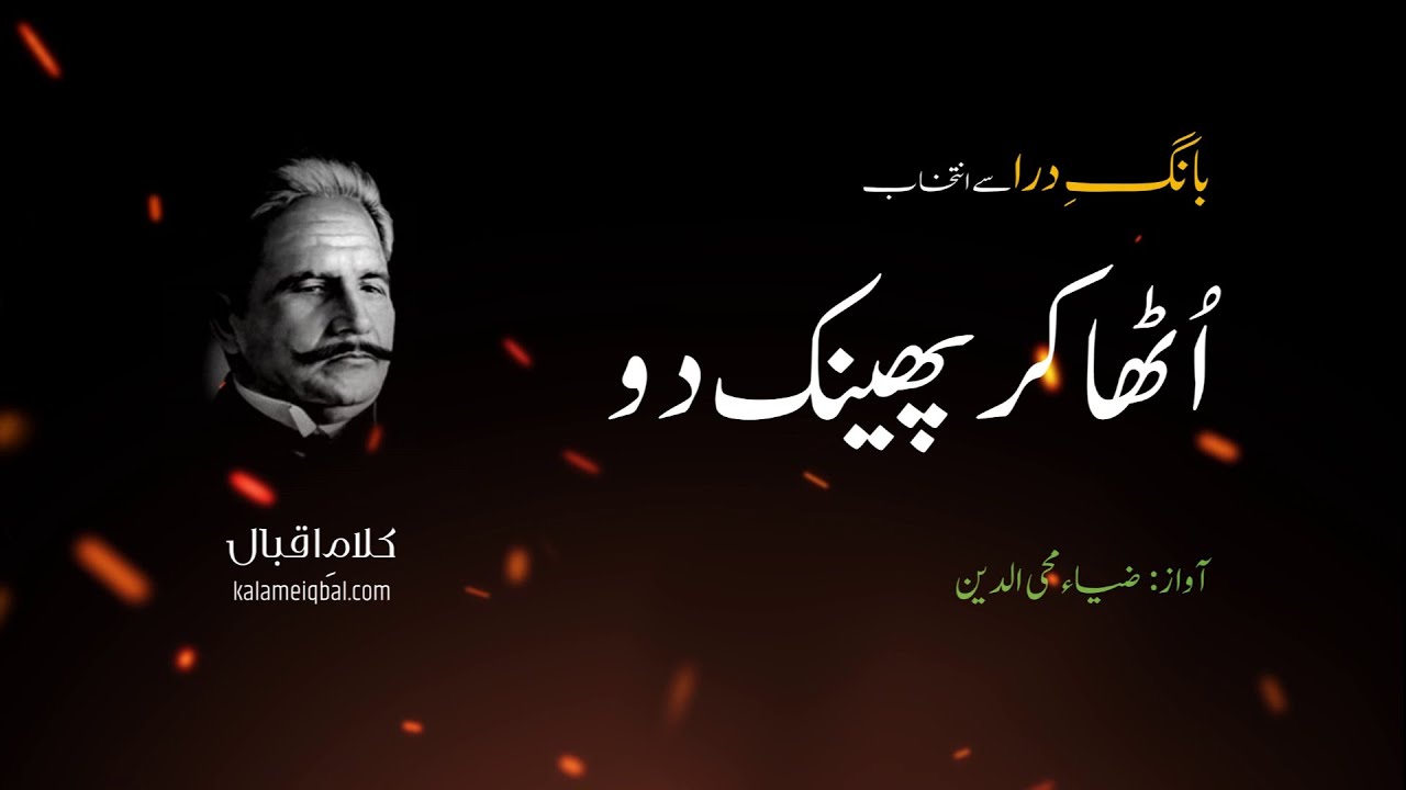 Utha Kar Phenk Do | Bang e Dara | Kalam e Iqbal #allamaiqbal # ...