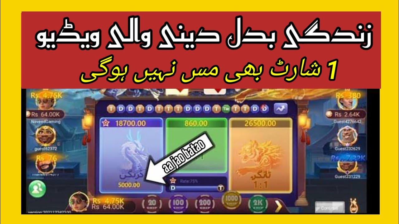 3 patti tiger dragon trick || dragon vs tiger tricks 🔥🔥 teenpatti sky # ...