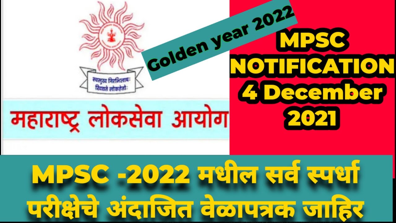 Mpsc new notification| mpsc expected timetable | MPSC andajit ...