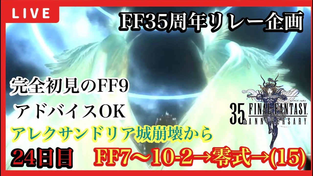 [FF35周年リレー企画]完全初見で楽しむFF9 24日目 - YouTube