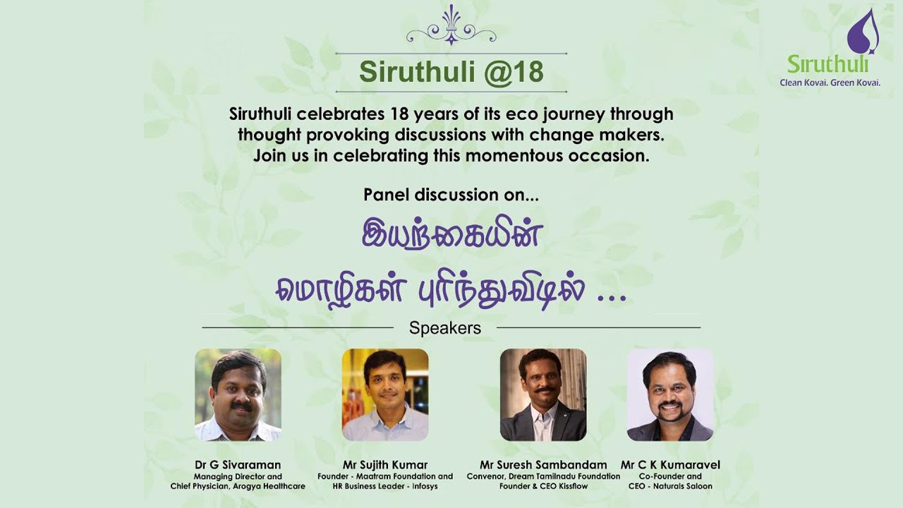 Siruthuli@18 - இயற்கையின் மொழிகள் புரிந்துவிடில்... - YouTube
