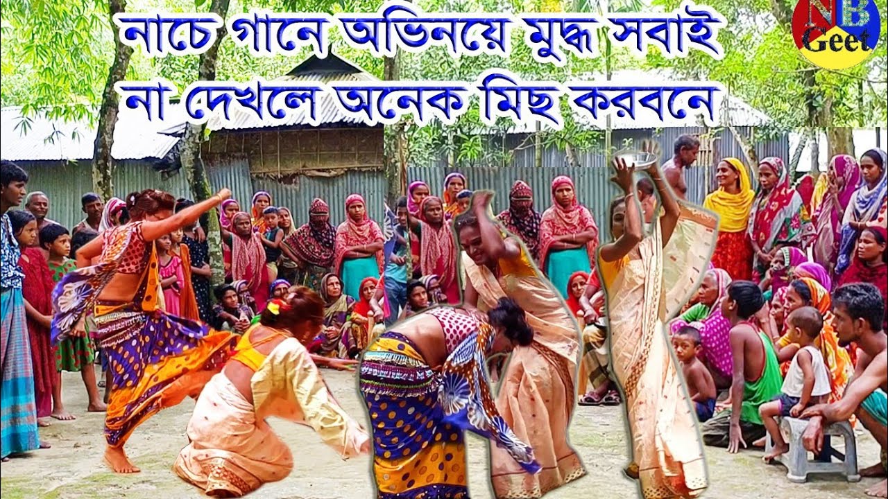 কন্যা বিদায়ের গান/ ওকি দিদি হে/Bangla geet/biyer geet/rangpurer git/Rangpur bihar geet /biyer ...