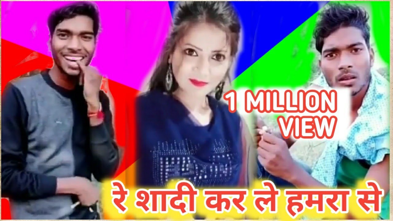 रे शादी कर ले हमरा से Kamlesh comedy new video l Kamlesh comedy 2020 ll ...