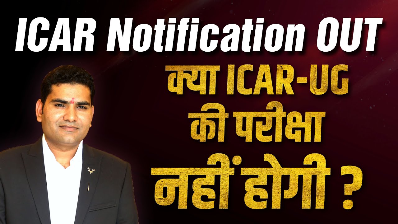 ICAR Notification OUT | क्या ICAR-UG की परीक्षा नहीं होगी ? #icarnotification #icarnewupdate ...
