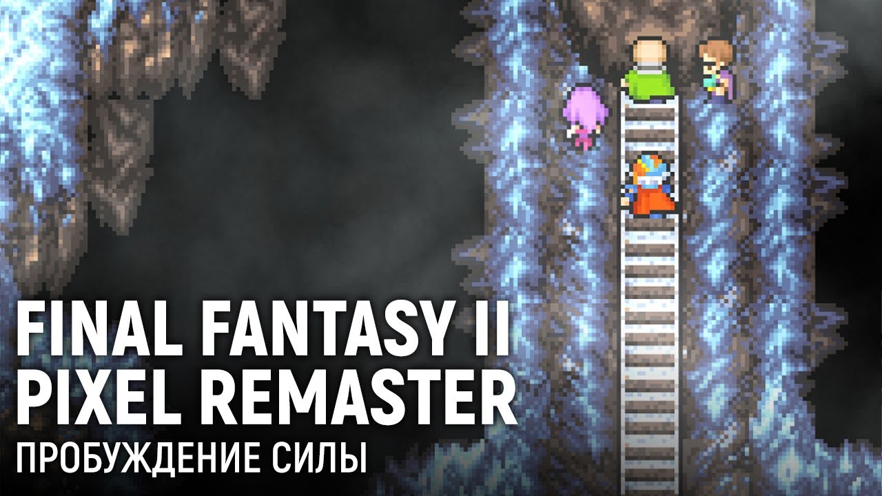 Final Fantasy II — Pixel Remaster. Пробуждение силы - YouTube