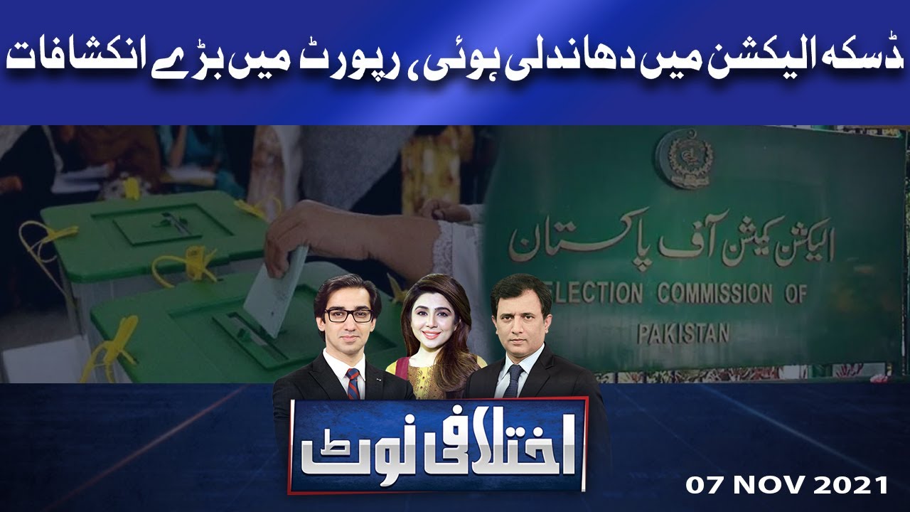 Ikhtalafi Note | Habib Akram | Saad Rasul | 07 Nov 2021 | Dunya News ...