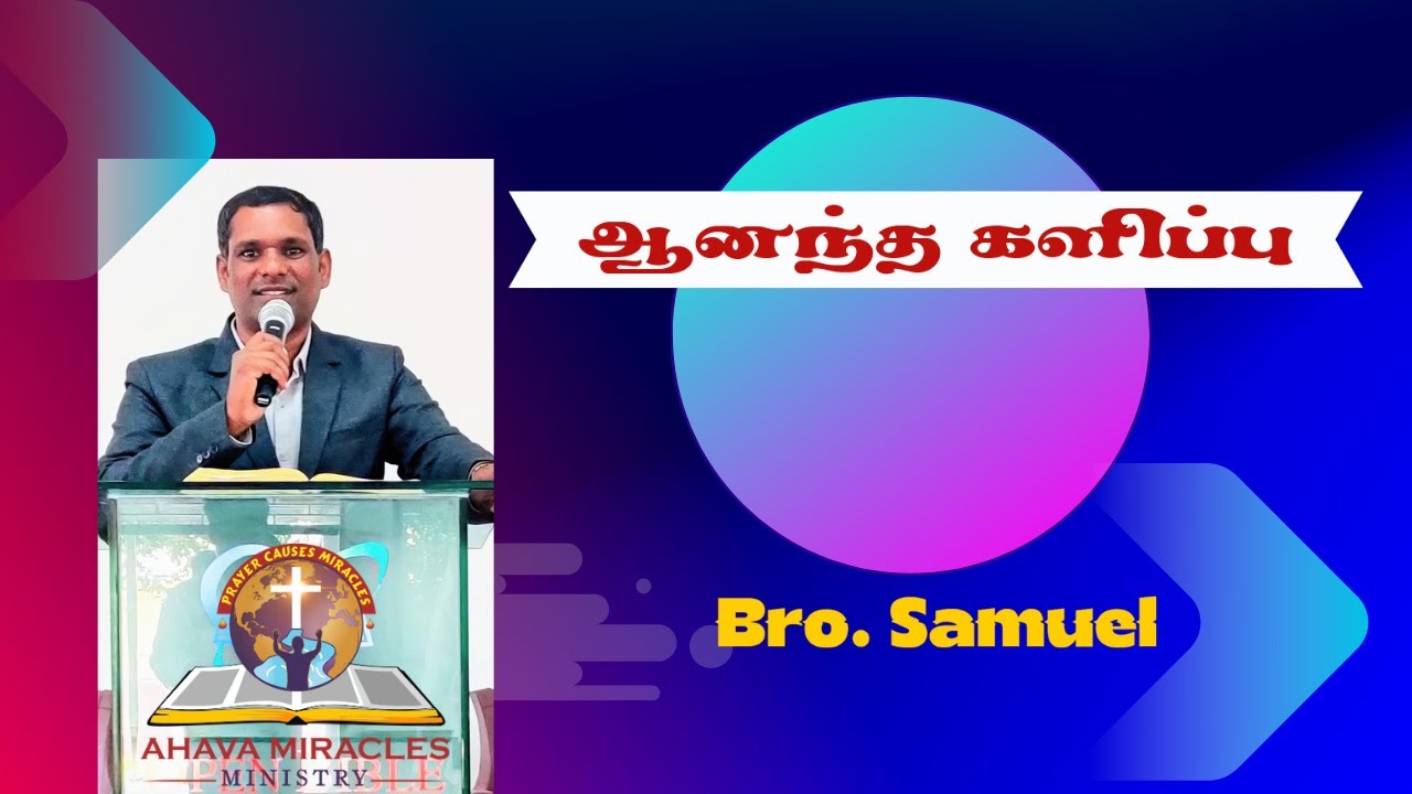 ஆனந்த களிப்பு | Prayer Causes Miracles | Ahava Samuel | Ahava Miracles ...