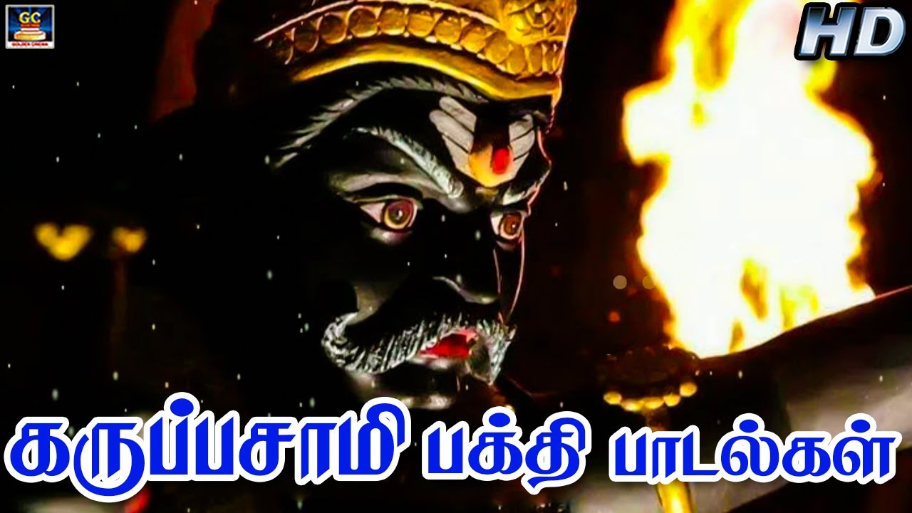 கருப்பசாமி பக்தி பாடல்கள் | Karuppa Swamy Bakthi Padalgal | Tamil ...