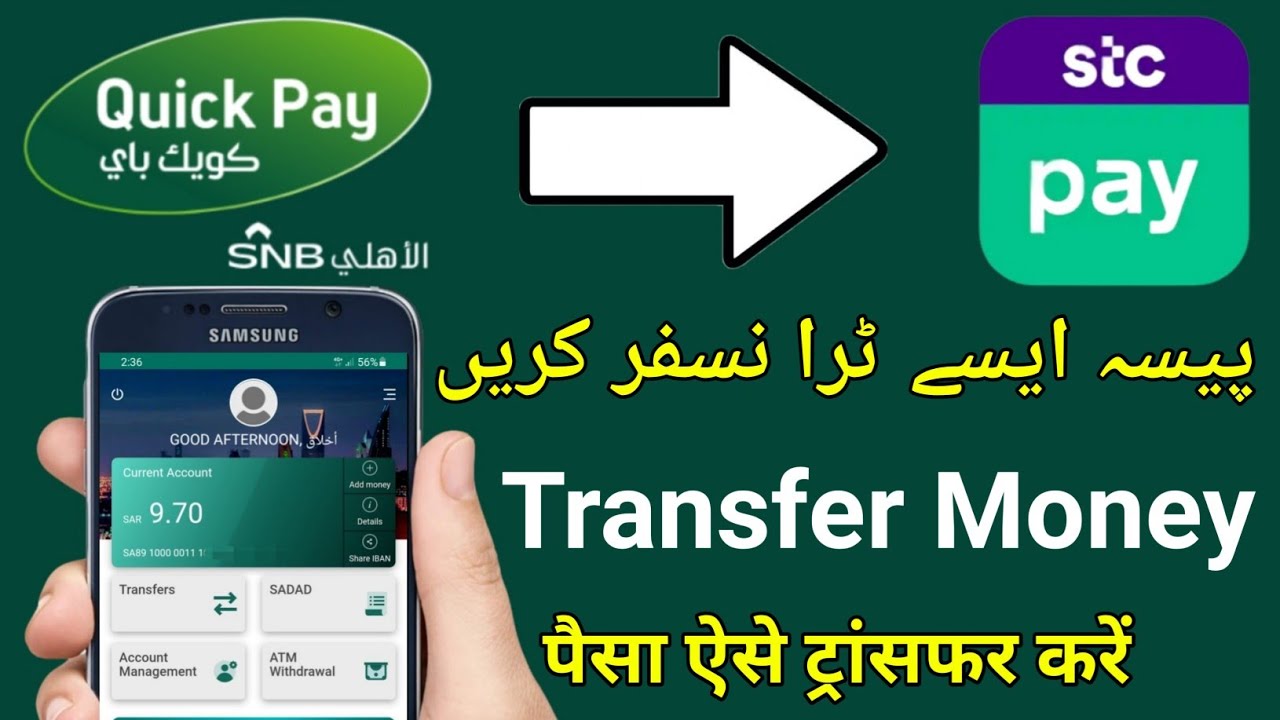 Quick Pay Se Stc Pay Me Paise Kaise Transfer Karen | How To Transfer ...
