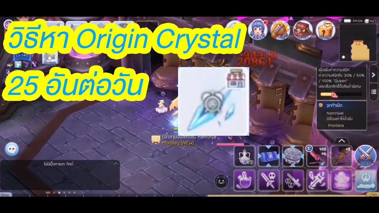 วิธีหา Origin crystal 25อันต่อวัน#ragnarok m - YouTube
