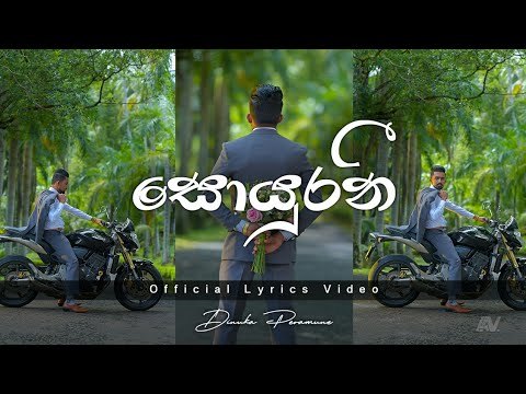 Soyurani (සොයුරනී) | Dinuka Peramune | Official Lyric Video - YouTube
