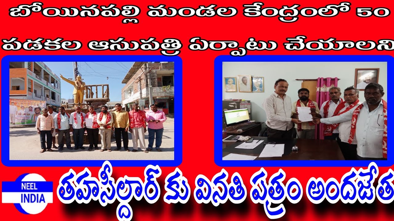 బోయినపల్లి మండలంలో 50 పడకల ఆసుపత్రి నిర్మించాలి.. గురజాల శ్రీధర్ /NEEL ...