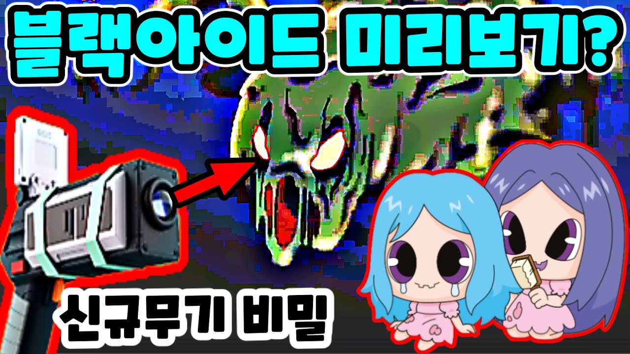 신비아파트 수상한의뢰 새로운귀신 추가유출 향랑각시 블랙아이드 2화 3화 떡밥 더블x 고스트워 고스트헌터 게임 Youtube