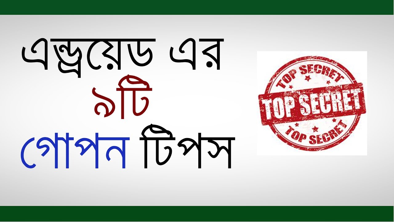 Android Mobile 9 Secret Tips Bangla | Android 9 hidden Tips Bangla | Android Tips Bangla ...