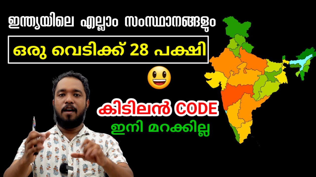 ഒരു വെടിക്ക് 28 പക്ഷി എന്ന് കേട്ടിട്ടുണ്ടോ ️ അതാണ്. State ...