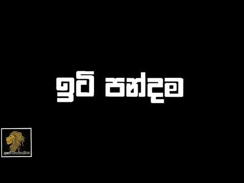Itipandama ඉටිපන්දම - YouTube