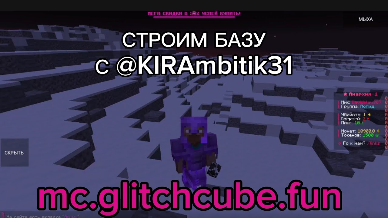 СТРОИМ БАЗУ ВМЕСТЕ С @WORTEXX42! На mc.glitchcube.fun! - YouTube