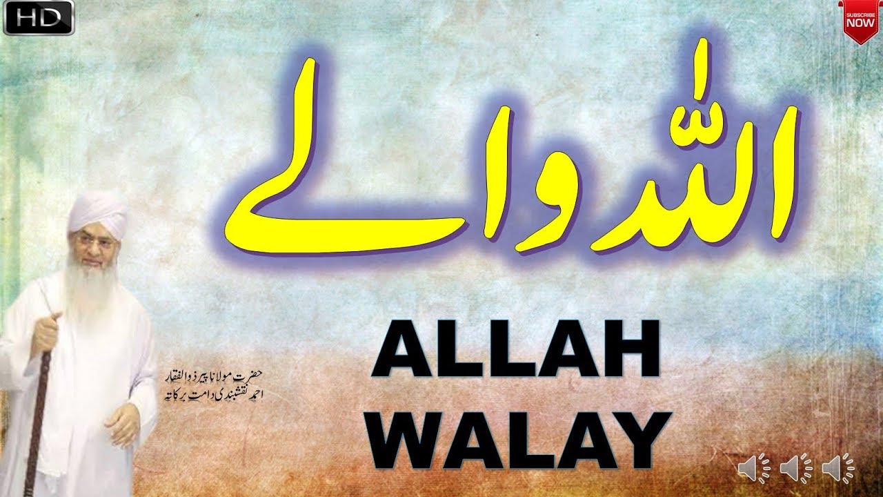 ALLAH WALAY By Peer Zulfiqar Naqshbandi - YouTube