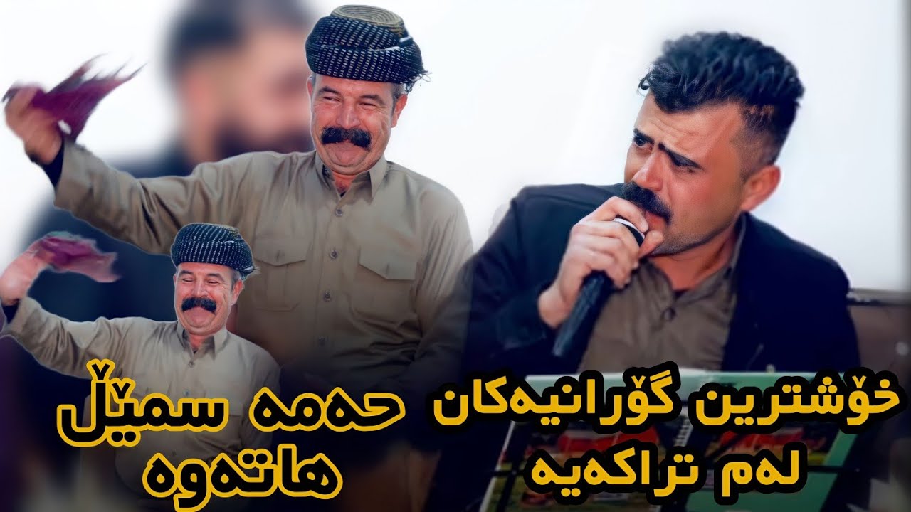 Haval Chamchamali w Hama Shwani 2023 ( Am Am Amira ) Danishtni Aha ...