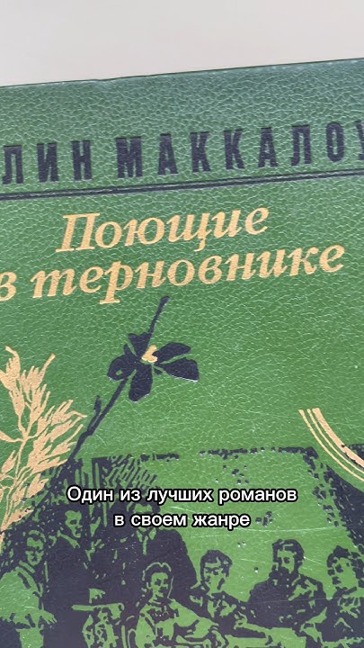 Поющие в терновнике Youtube