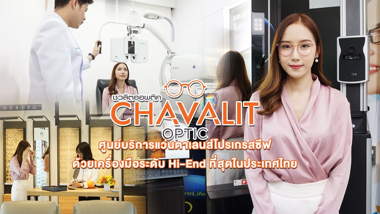 Why? CHAVALIT OPTIC - YouTube