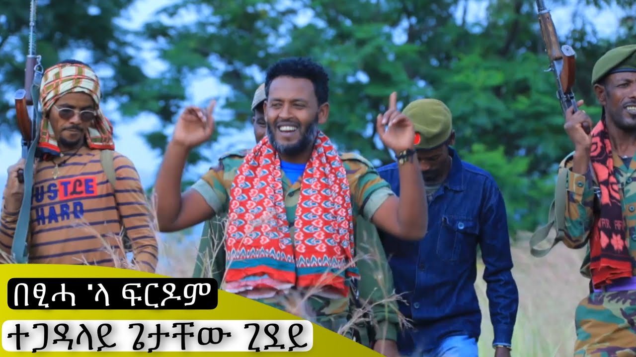 Getachew Gidey - በፂሓ ‘ላ ፍርዶም | New TDF Tigrigna Song 2022 - YouTube