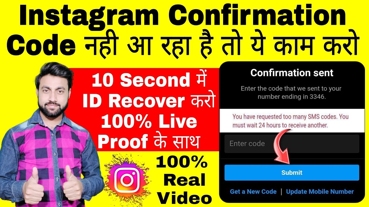 instagram confirmation code problem | instagram 24 hours problem |instagram otp code problem ...