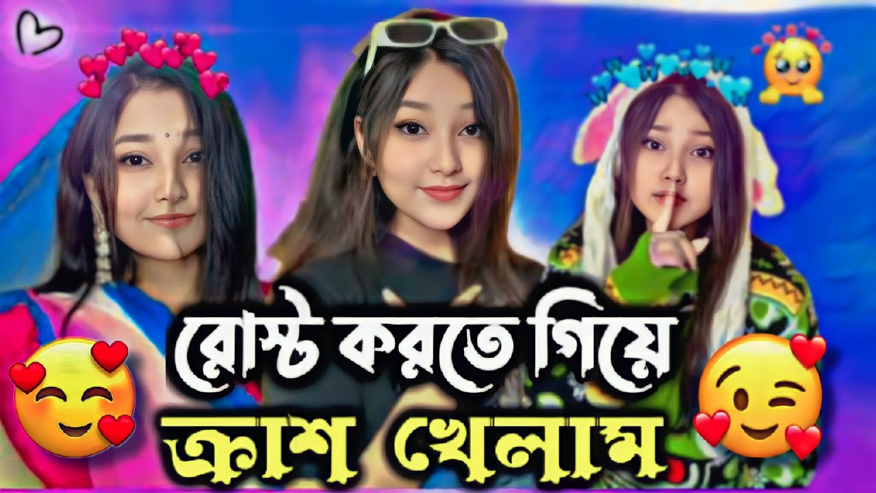 রোস্ট করতে গিয়ে ক্রাশ খেলাম 🥰 . It's bappy x Advance gaming. @Advance_Gaming_0 - YouTube