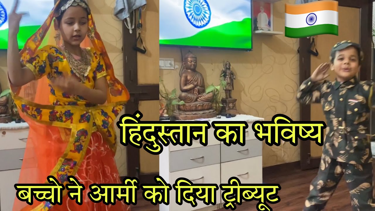 हिंदुस्तान का उज्जवल भविष्य , Kids Tribute To Indian Army On 26th ...