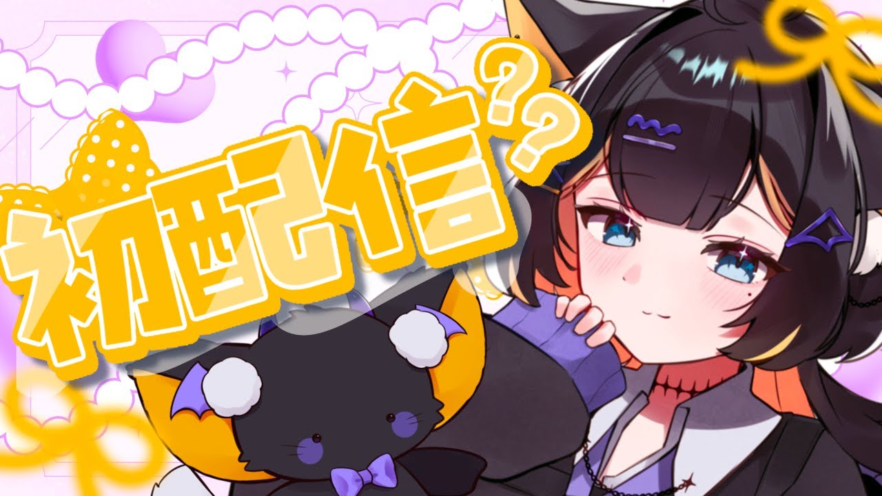 : 初配信？？ : みんなはじめまして羽夢りいです。#エイプリルフール #vtuber #初見歓迎 #羽夢みい - YouTube