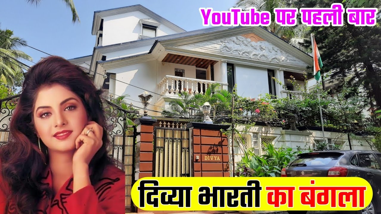 divya bharti ka ghar mumbai | दिव्या भारती का बंगला | divya bharti ...