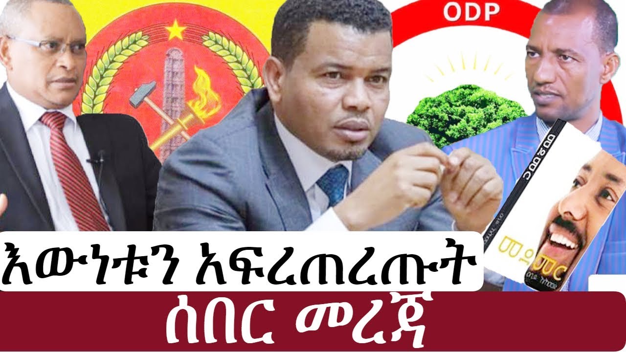 Ethiopia: የኢትዮታይምስ የዕለቱ ዜና | EthioTimes Daily Ethiopian News | Takele ...